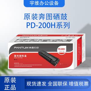 奔图硒鼓 PD 200H P1050 P2050 P2650 P2650N M5000 M6000 M6005 阿里巴巴