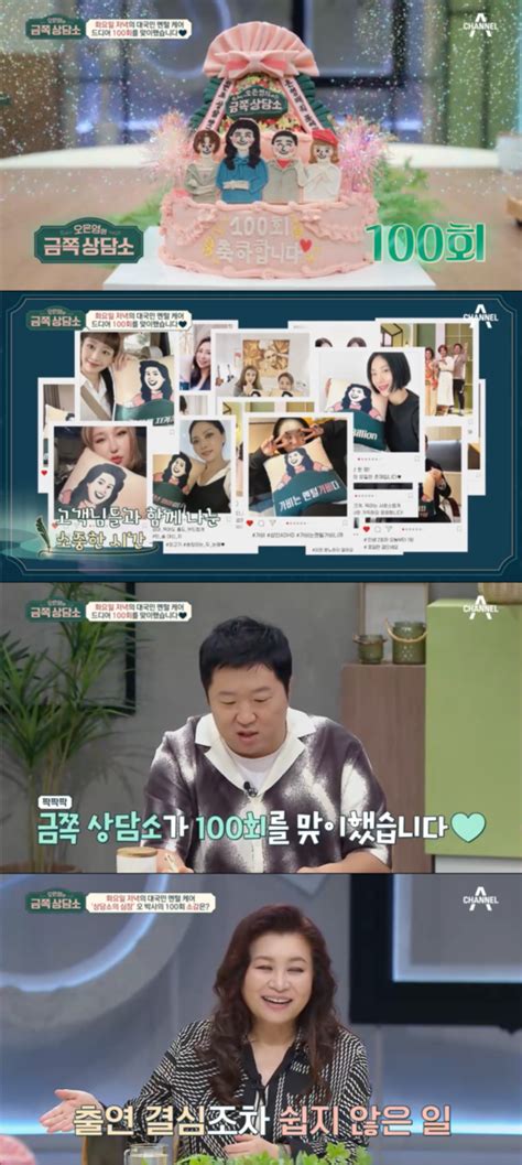 ‘금쪽상담소 100회 맞았다 무려 174명 고객 “오은영 박사와 울고 웃었다” 종합