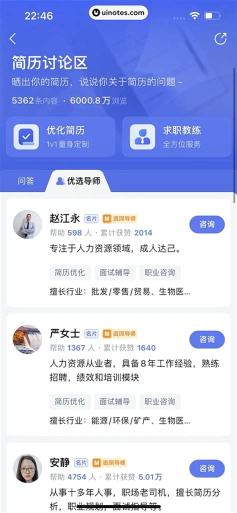 智联招聘 App 截图 286 Ui Notes