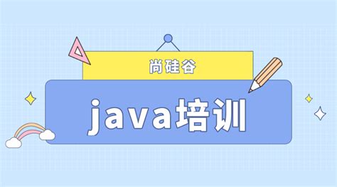 零基础可以学习java吗，有什么好的建议吗 尚硅谷