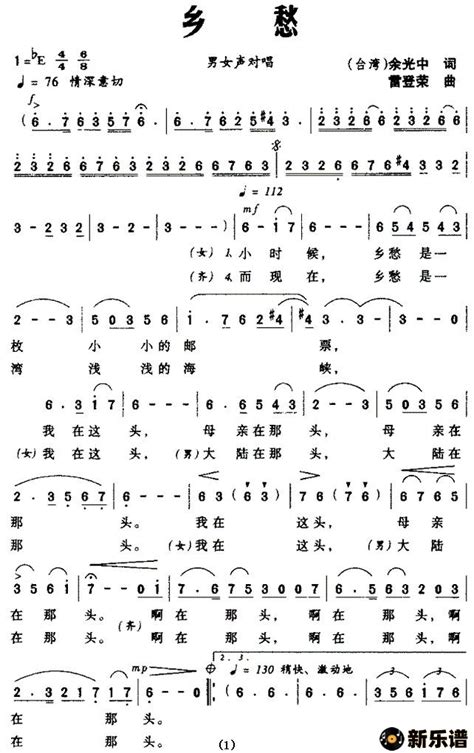 乡愁最新曲谱 钢琴谱吉他谱 xinyuepu 新乐谱