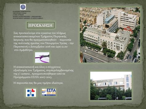 ΕΛΛΗΝΙΚΗ ΔΗΜΟΚΡΑΤΙΑ ΥΠΟΥΡΓΕΙΟ ΥΓΕΙΑΣ 1η ΥΠΕ ΑΤΤΙΚΗΣ Ppt κατέβασμα