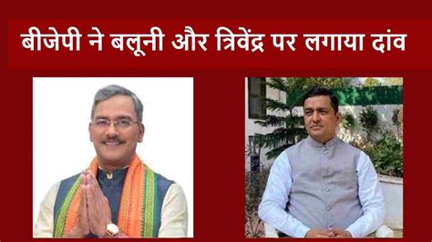 Big News Lok Sabha Election 2024 पुराने सांसदों का पत्ता कटा Bjp