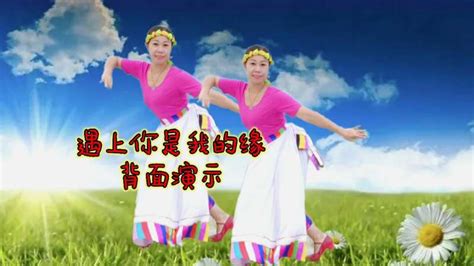 《遇见你是我的缘》背面演示舞蹈广场舞好看视频