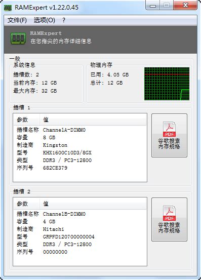 内存专家 RAMExpert 1 23 0 47汉化版 th sjy 专注软件汉化和资源分享