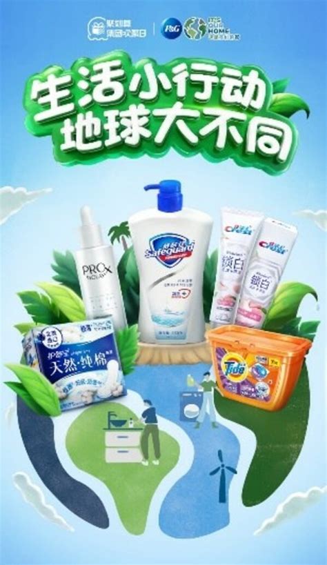 宝洁集团欢聚日携手阿里巴巴共同探索绿色消费新未来 财富号 东方财富网