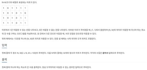 백준 문제풀이 2178 미로 탐색 Cc Bfs Dfs로 풀기