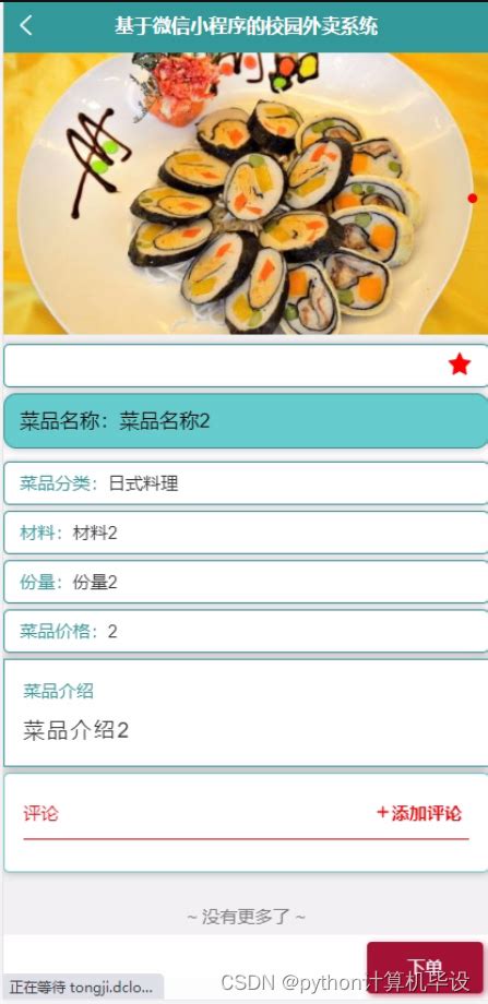 Java毕业设计基于微信小程序的校园外卖系统 Csdn博客