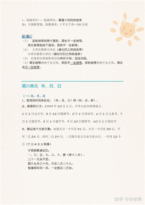 【小学三年级】人教版小学三年级下册数学知识要点归纳总结整理 知乎