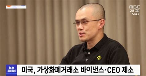 이 시각 세계 미국 가상화폐거래소 바이낸스·ceo 제소
