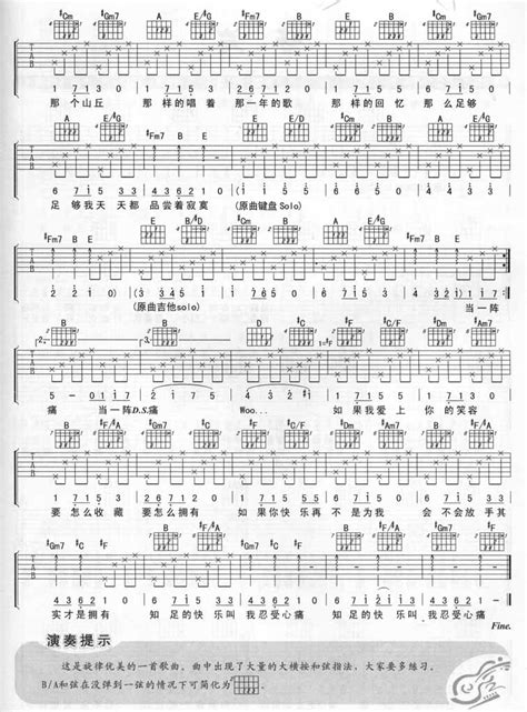 知足吉他谱 五月天吉他谱 吉他谱子 吉他谱 吉他曲谱 jitapuzi