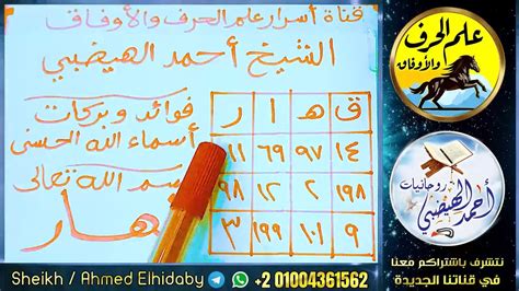 هلاك الظالم في جلسة واحدة أسرار إسم الله القهار Youtube