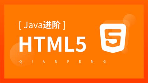 Java视频教程java教程java培训课程千锋教育