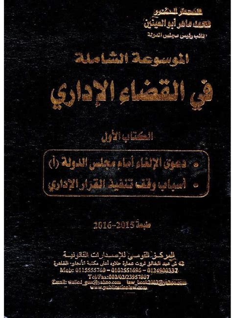 سعر ومواصفات ‎الموسوعة الشاملة في القضاء الاداري 6 أجزاء‎ من Jarir فى