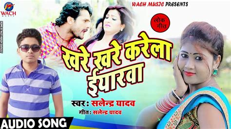 Salendar Yadav Romantic Song Khare Khare Exercise Youtube