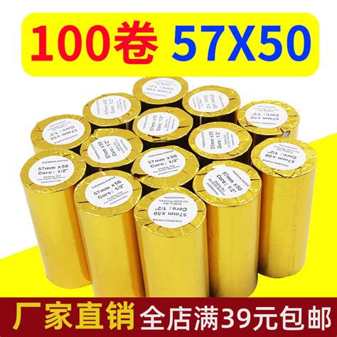 10卷包邮收银纸57x50热敏纸出租车超市外卖小票纸收银机叫号打印虎窝淘