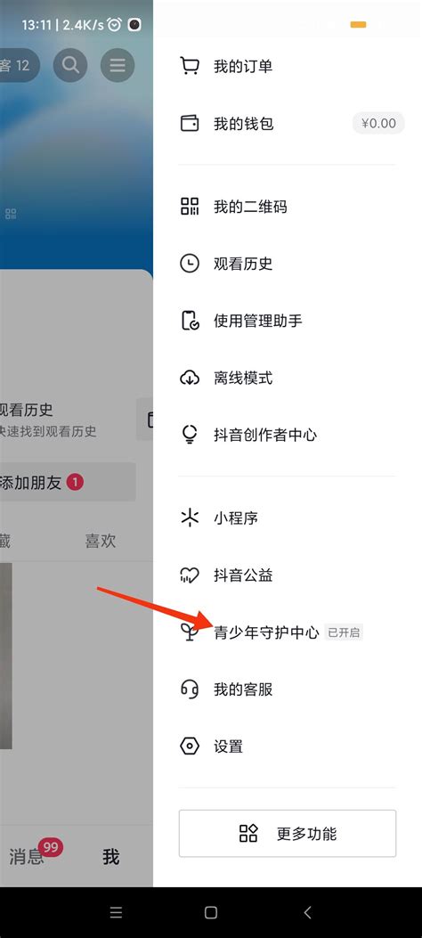 抖音怎么不再弹出青少年模式提醒？ 策幻网