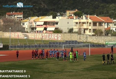 Ναυπακτιακός – Πανελευσινιακός 0-5: Tα γκολ και οι καλύτερες φάσεις ...