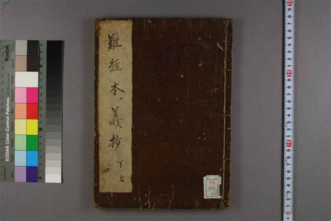 中医古籍 难经本义抄卷四 Pdf电子版下载 时光中医