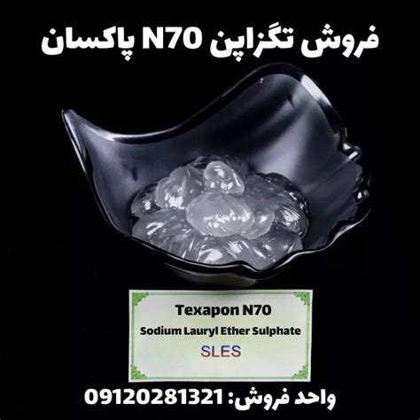 فروش تگزاپون تگزاپن صدفی N70 K30 Sles 70 پاکسان