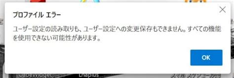 プロファイルエラーについて 毎日使用しているPCですが今朝の起動で Windows 10 教えて goo