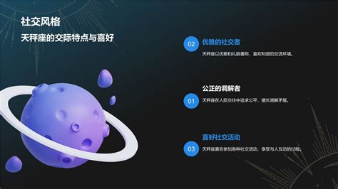 蓝色3d风十二星座之天秤座性格介绍ppt模板 Islide