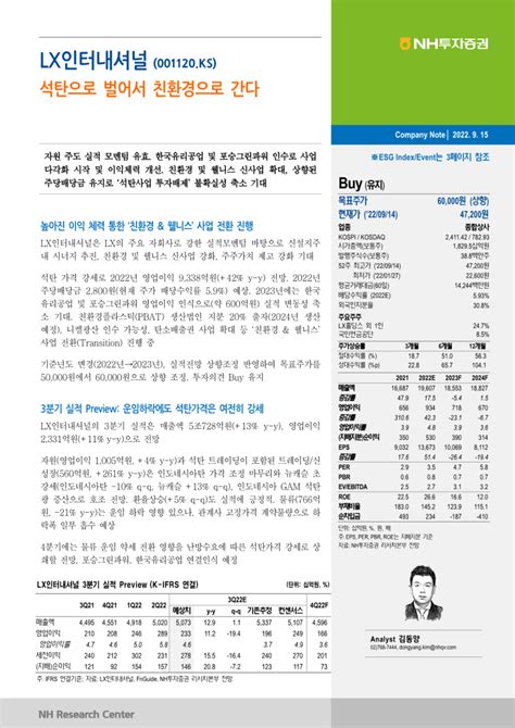 Lx인터내셔널 증권사리포트