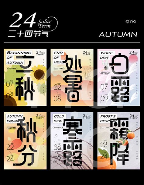 24节气字体海报设计小雅妹子 站酷zcool