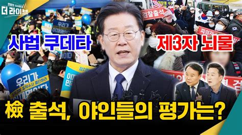 더라이브 624회 풀영상 2023 1 10 최영일 김준우 김재원 정봉주 Kbs 230110 방송 Youtube