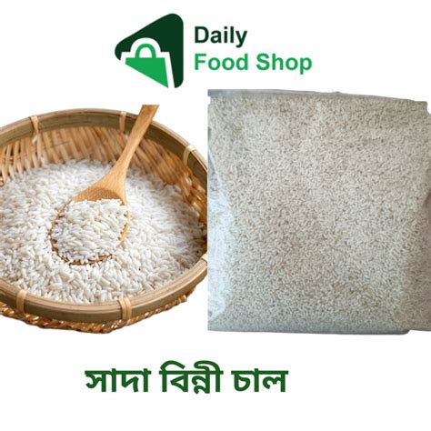 White Binni Rice সাদা বিন্নি চাল Daily Food Shop Best Pure And Safe