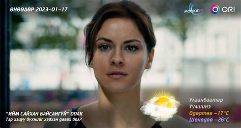 Mongol Tv Өглөөний мэнд хүргэе 🌞🌞🌞 ӨНӨӨДӨР 2023 01 17