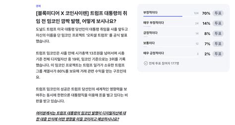 트럼프 밈코인 발행에 국내 투자자 84 부정적 이해충돌 우려 커 블록미디어