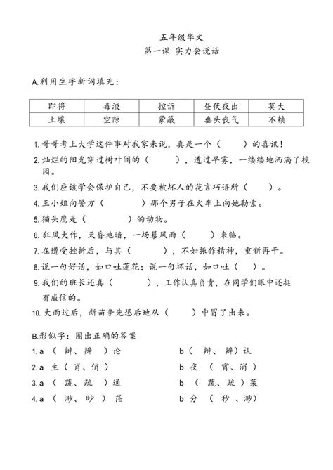 五年级华文第一课：实力会说话（生字填充） Online Exercise For Live Worksheets