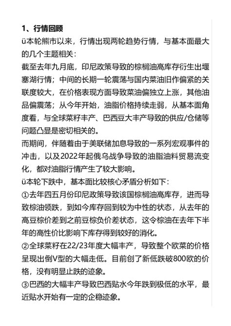 油脂油料基本面分析展望电话会纪要20230526