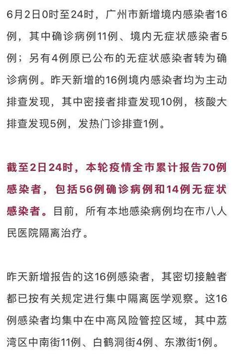 新增多区域执行封闭封控管理！刚刚，广州通报最新核酸排查结果检测