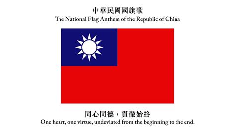 National Anthem Of The Republic Of China Sanmin Zhuyi Youtube