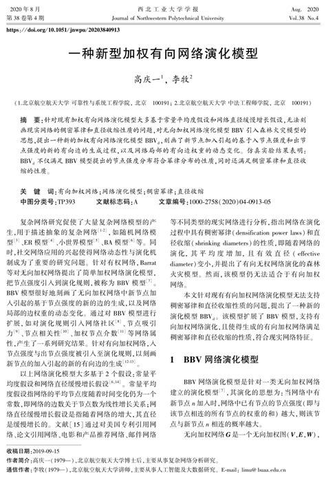 Pdf A New Evolution Model For Weighted Directed Networks