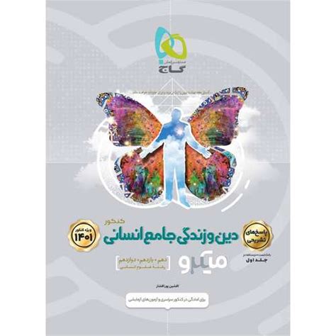 قیمت و خرید کتاب هندسه دوازدهم ریاضی سری میکرو طبقه بندی اثر علی منصف