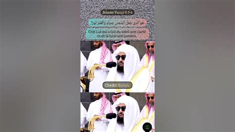 Sourate Yunus V5 6 I Cheikh Sudais Quranrecitation Islamicshorts