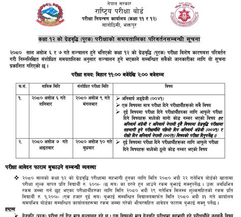 NEB Grade 12 Grade Increment Supplementary Exam Notice 2080
