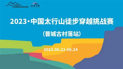 中国千年古村落徒步穿越挑战赛正式启动 旅游头条
