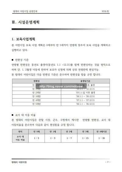 국공립 어린이집 운영계획서 샘플 공개 네이버 블로그