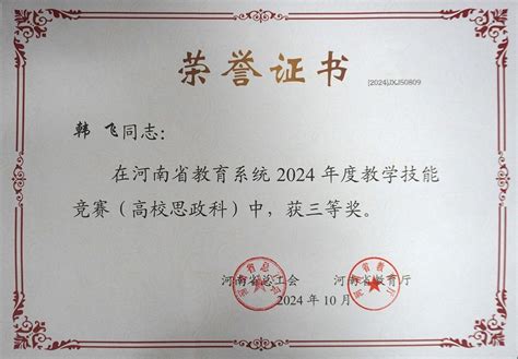 我校教师在全省教学技能竞赛中喜获佳绩 工会委员会