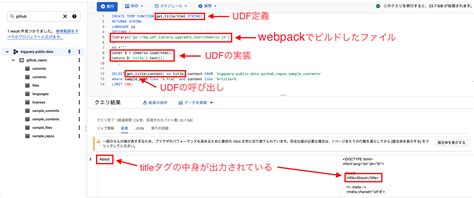 bigqueryのjavascript udfでcheerioを使ってhtmlを解析する developersio