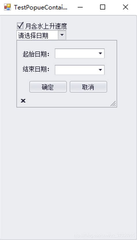 Devexpress——popupcontainer的灵活使用方案winform Devexpress Popupcontainer Csdn博客