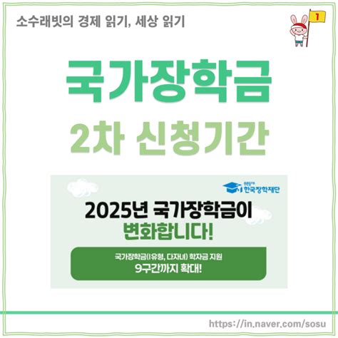 국가장학금 2차 학점 성적 기준 소득구간 9분위 지급일 신청기간 네이버 블로그