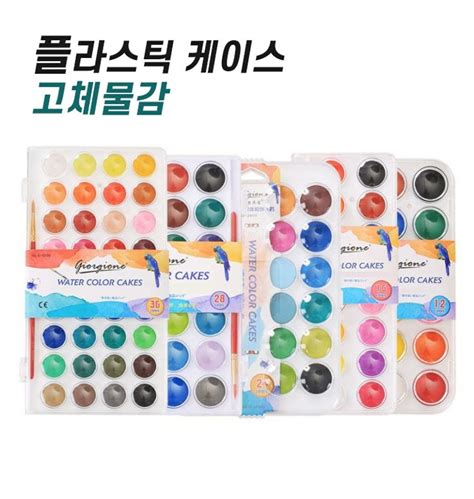 플라스틱 케이스 수채화 고체물감 파레트 12색24색36색 티몬