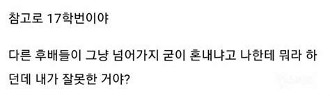 화석이시네요 라고 얘기한 24학번 신입생 혼낸 17학번 선배 논란 인스티즈 Instiz 이슈 카테고리