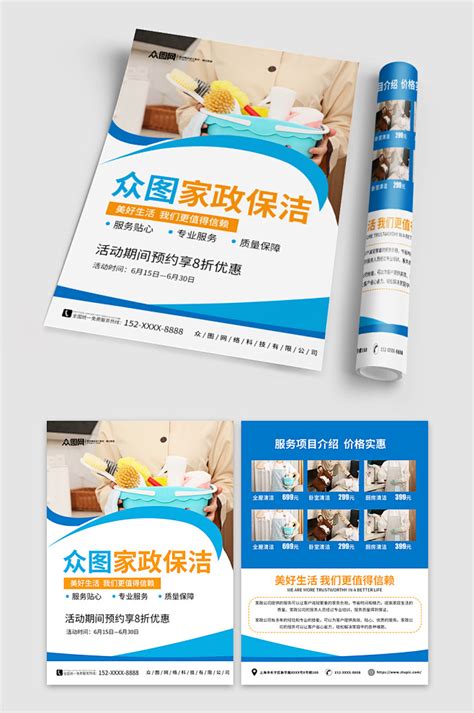 简约家政保洁服务公司宣传单 众图网
