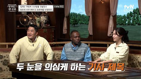 기사에 욕이 실려있다 냅다 욕이 들어간 이유는 표준어 때문 tvN STORY 221005 방송 ZUM TV
